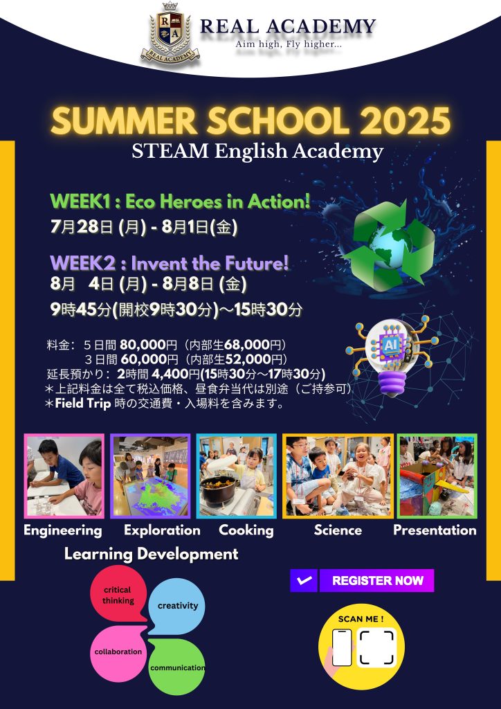 SUMMER SCHOOL 2025 | REAL ACADEMY | 港区